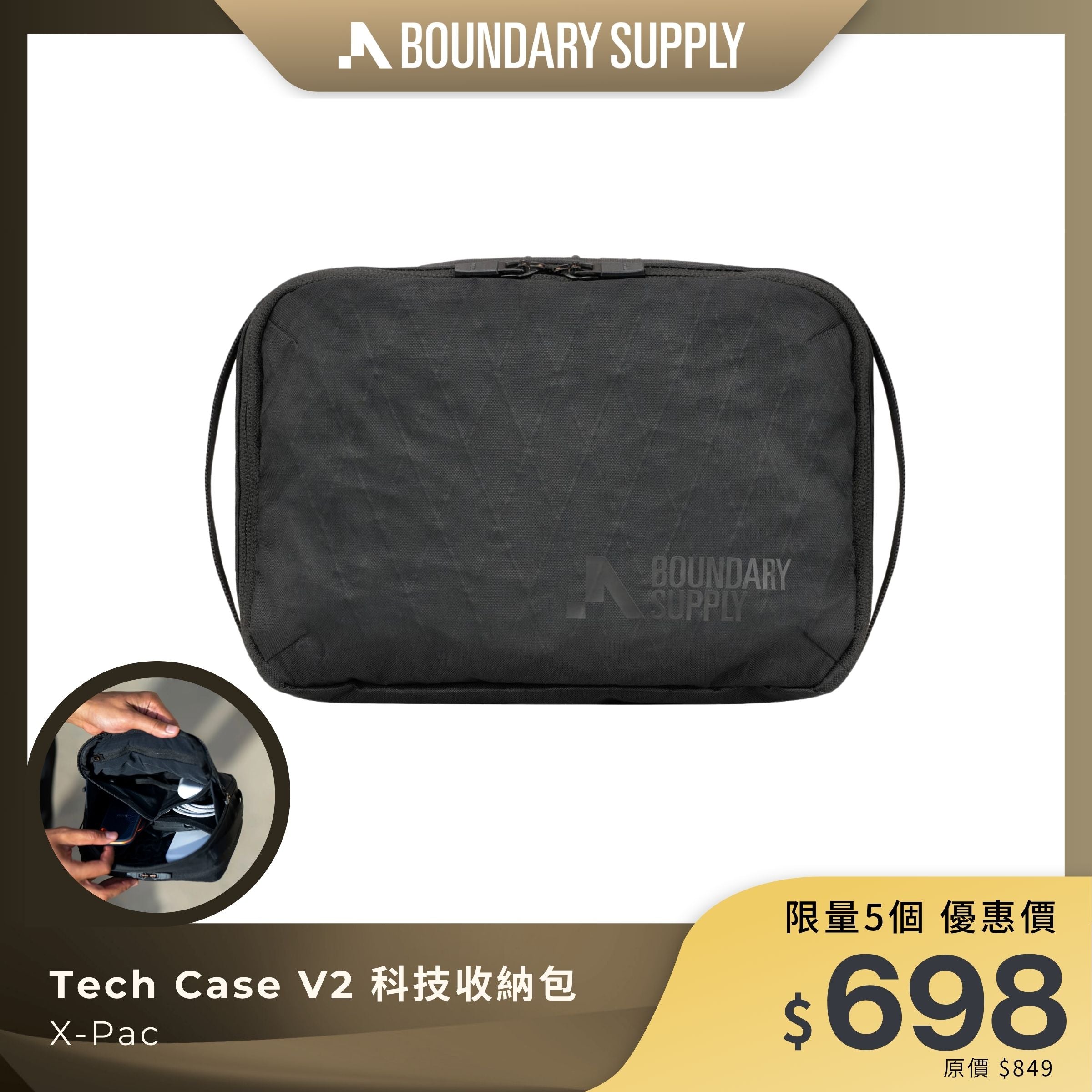 BOUNDARY SUPPLY Tech Case V2 科技收納包 X-Pac