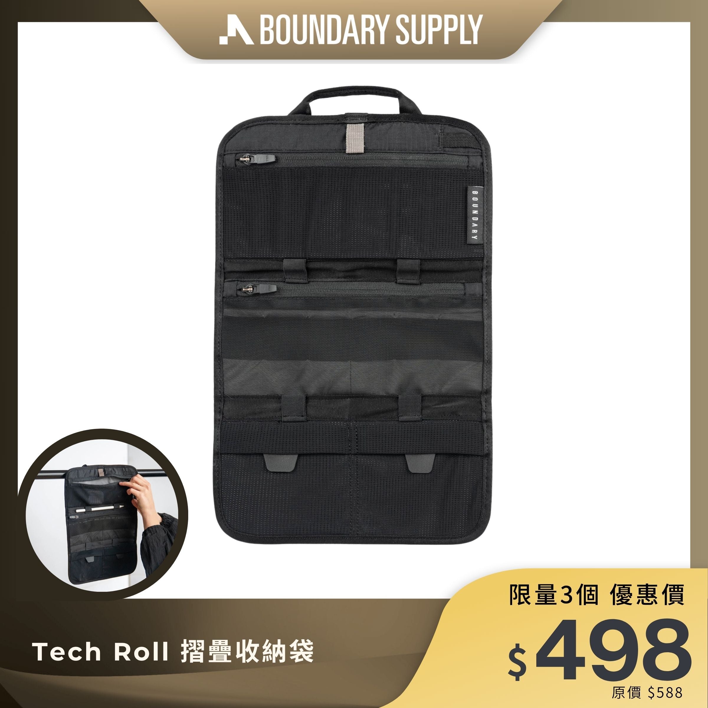 BOUNDARY SUPPLY Tech Roll 摺疊收納袋