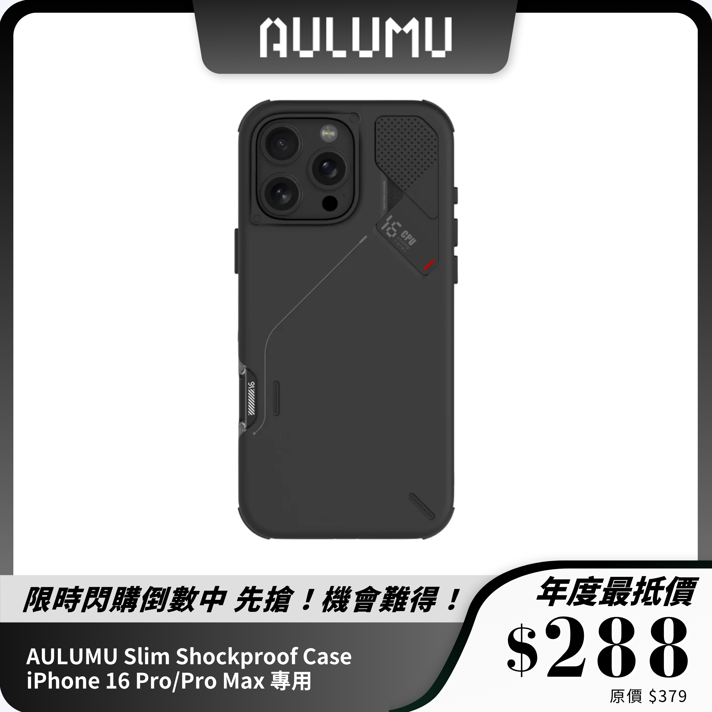 AULUMU Slim Shockproof Case｜iPhone 16 Pro/Pro Max 專用 MagSafe 支援 + 散熱防摔