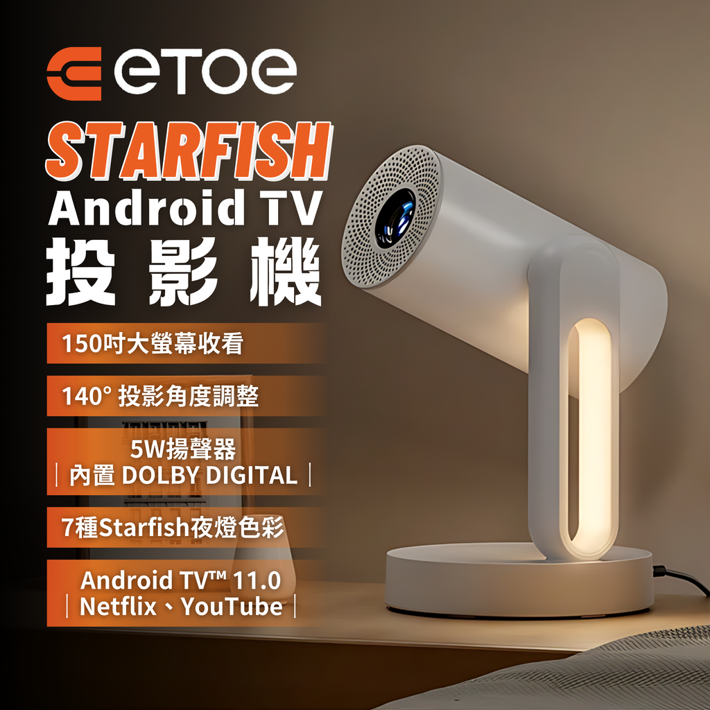 ETOE Starfish Android TV 投影機 – Productpro 百得好